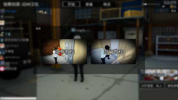 《独臂劫匪》3DM汉化补丁v1.0_《独臂劫匪》3DM汉化补丁v1.0介绍_牛游戏网